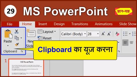 Clipboard In Ms Powerpoint How To Use Clipboard In Pptpowerpoint Me Clipboard Ka Use Kaise