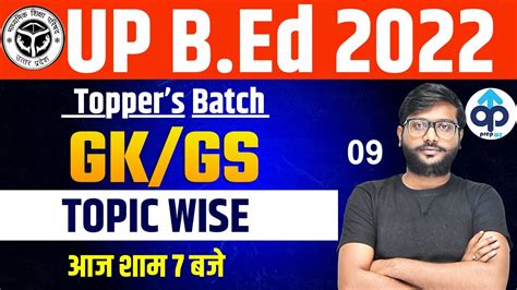 Up Bed Entrance Exam 2022 Preparation Up Bed Gkgs Class Up Bed 2022