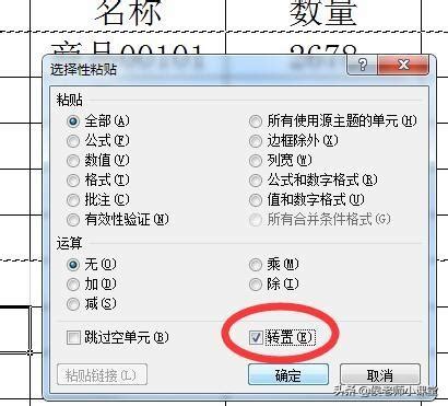 excel转置怎么操作excel中进行行列转置的方法 天天办公网