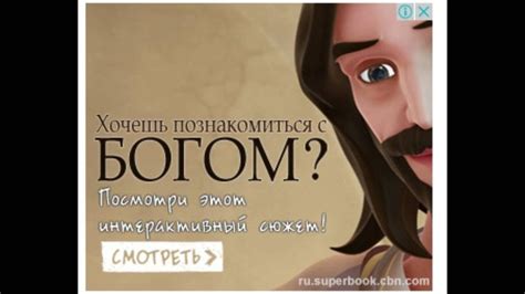 Хочешь познакомиться с Богом? - YouTube