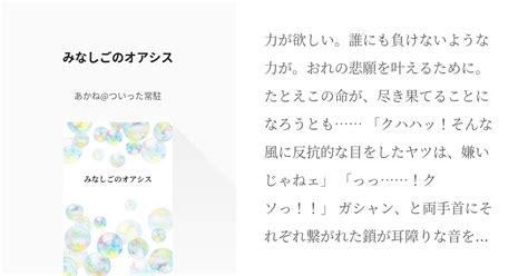 腐向け 続きを全裸待機 みなしごのオアシス あかねついった常駐の小説 Pixiv