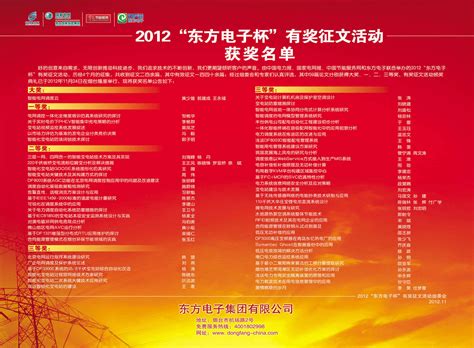 2012年“东方电子杯”有奖征文获奖名单 东方新闻 东方电子集团网站