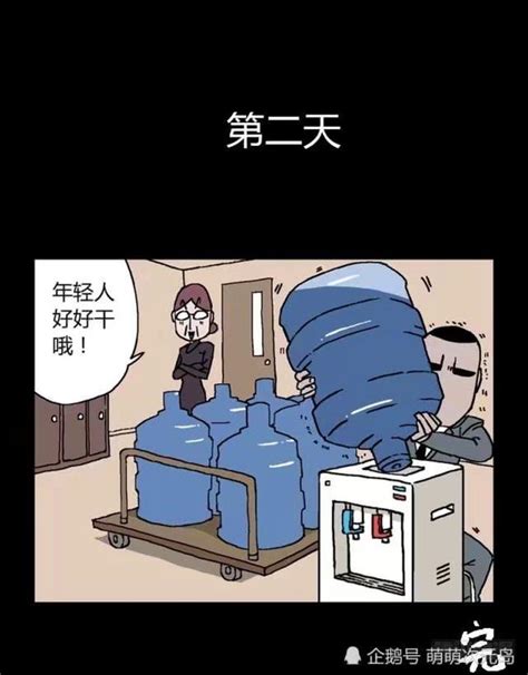 漫画：年轻人好好干哦 每日头条