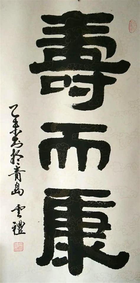書法家欒雲禮筆耕不輟傳承中國傳統文化 每日頭條