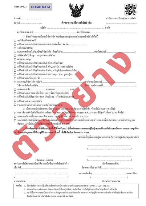 จดจัดตั้งบริษัท ต้องใช้เอกสารอะไรบ้าง Fdi