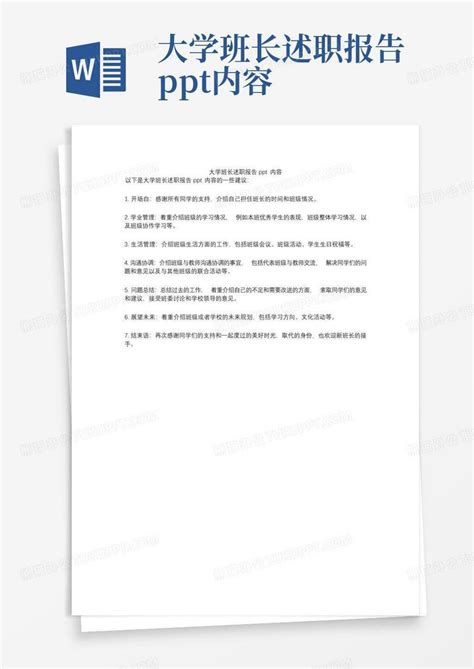 大学班长述职报告ppt内容Word模板下载 编号qadmezwa 熊猫办公
