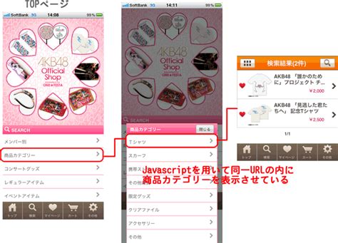 javascriptを有効に利用したサイトの事例 ECサイト構築運営に役立つ情報発信モバイルファーストマーケティングラボ