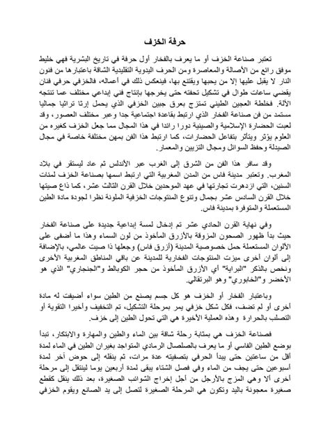 حرفة الخزف Pdf