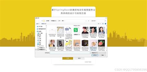 基于java springboot的高校电动车租赁服务业务系统的设计与实现 源码 lw 部署文档 讲解等 csdn博客