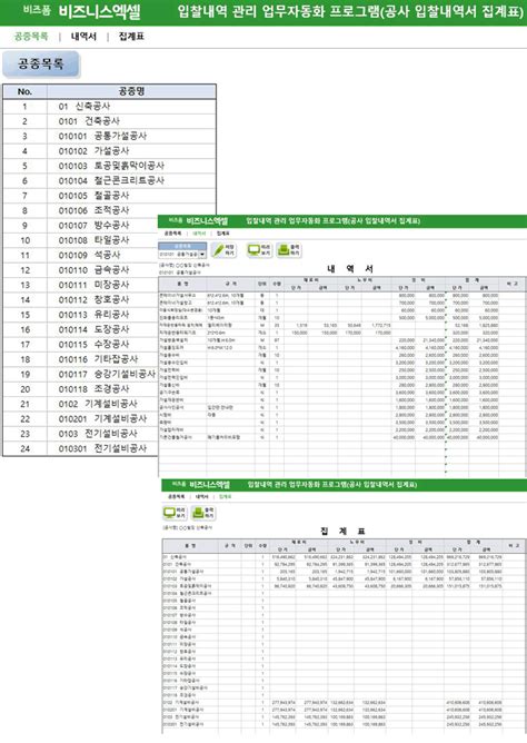 입찰내역 관리 업무자동화 프로그램공사 입찰내역서 집계표 엑셀자동화
