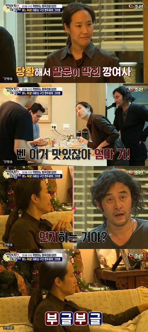 엄마가뭐길래 강주은 달래주는 최민수에 버럭 연기하지마