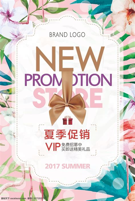 夏季促销海报素材图片下载 素材编号02720215 素材天下图库