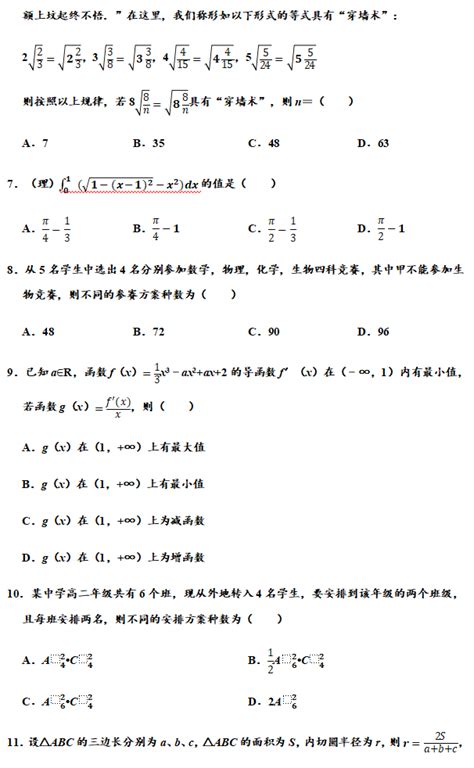 2020届黑龙江省大庆市铁人中学高二数学（理）下学期期中试题（图片版）2高考网