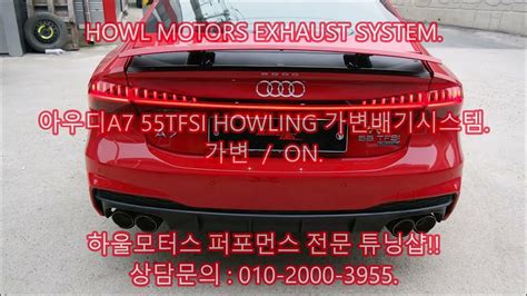 신형 아우디a7 C8 55tfsi Howling 가변배기시스템 S7룩 디퓨저 머플러팁 퍼포먼스 팝앤뱅 팝콘사운드 배기음 머플러