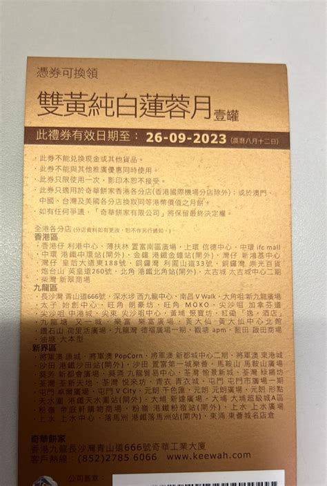 出售 奇華 雙黃純白蓮蓉 月餅劵 1張 門票＆禮券 兌換券 Carousell