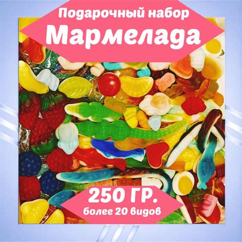 Вопросы и ответы о Жевательный мармелад, сладкий и кислый, набор в ...