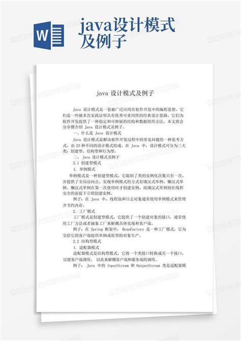 java设计模式及例子Word模板下载 编号lxezejyb 熊猫办公