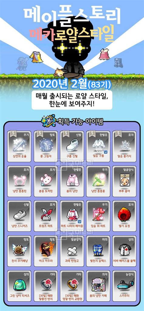 메카 로얄스타일 새하얀 진주와도 같은 ‘심연의 운율 메이플스토리 83기 코디 네이버 포스트