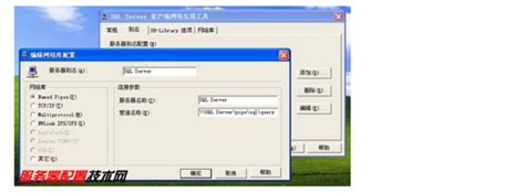 Sql Server不存在或访问被拒绝解决方案360新知