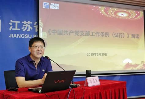 江苏有线无锡分公司组织开展党支部工作业务培训江苏有线