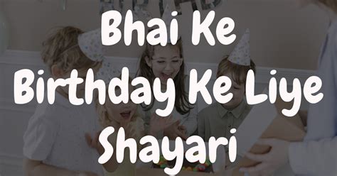 366 Bhai Ke Birthday Ke Liye Shayari भाई के जन्मदिन पर शायरी