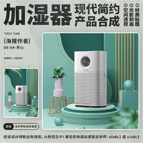 如何制作电商产品合成海报 优优教程网 自学就上优优网 UiiiUiii