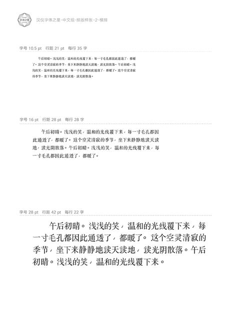 圭宋｜正文字体｜宋体｜字体设计liyo10086 站酷zcool