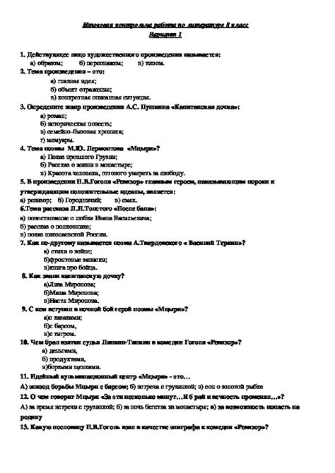 Итоговая контрольна работа по литературе 8 класс