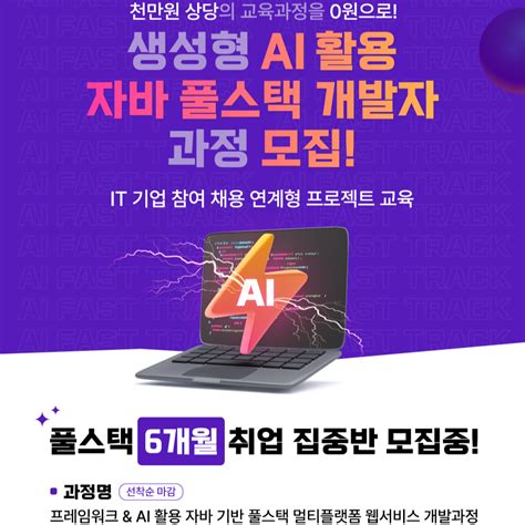 강남 그린컴퓨터아카데미 생성형 Ai 활용 자바 풀스택 개발자 과정 모집 공모전 대외활동 링커리어