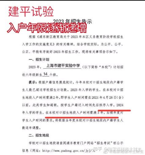 上海公布2023年义务教育入学方案，教改持续深入，学区房有何影响？ 知乎