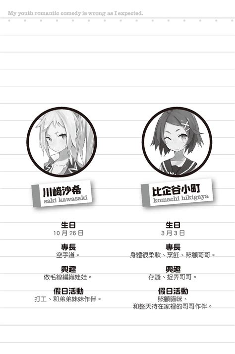果然我的青春恋爱喜剧搞错了 第二卷 插图哔哩轻小说