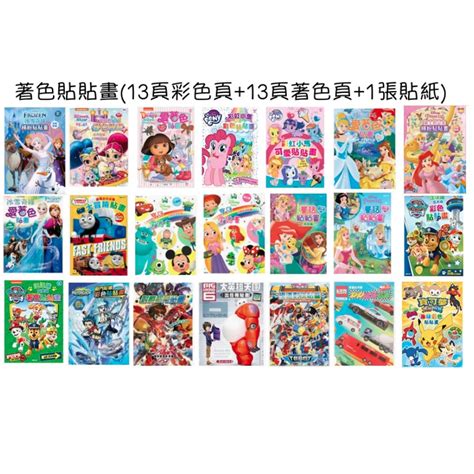 抬頭有書愛著色塗鴉貼貼畫 冰雪奇緣佩佩豬迪士尼多美小汽車汪汪隊蜘蛛人復仇者聯盟寶可夢阿奇巧虎超人力霸王天空美少女 蝦皮購物