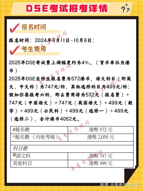 2025年dse考试开始报名！报考要点汇总！ 知乎