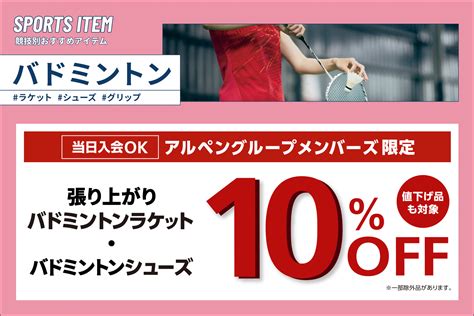 張り上がりバドミントンラケットバドミントンシューズ10 OFF スポーツ用品の通販はスポーツデポアルペン公式通販