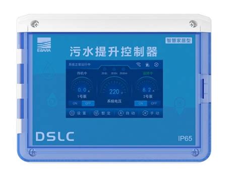 dslc污水提升控制器 荏原电产 青岛 科技有限公司