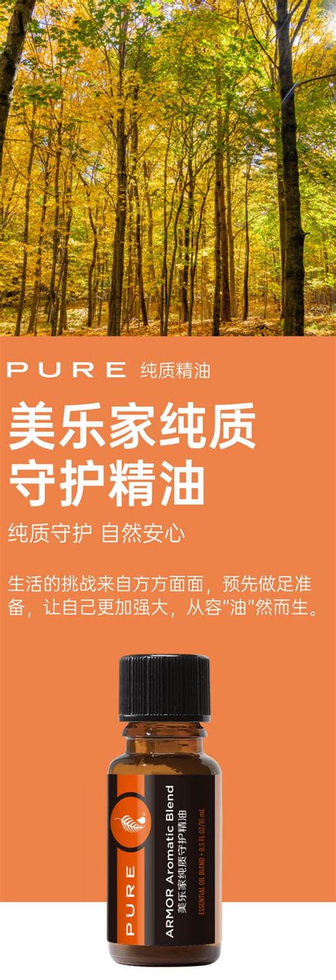 美乐家纯质守护精油