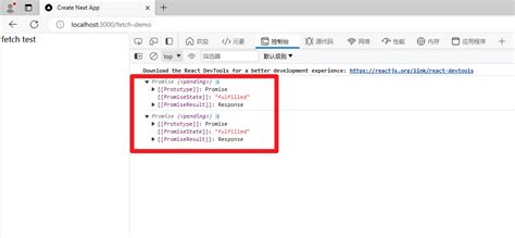 React Nextjs中fetch为什么总是发起两次请求？ Segmentfault 思否