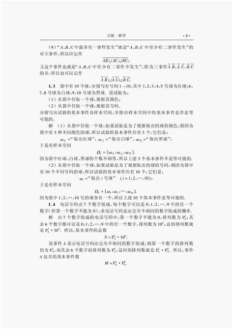 概率论与数理统计第五版习题答案pdf概率论与数理统计第五版pdf浙大概率论五版答案pdf资源 Csdn文库