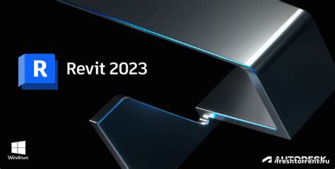 Autodesk Revit 2023 скачать торрент на русском Ревит Windows