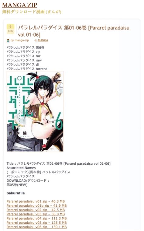 【海外漫画サイト】manga Zipとは？漫画村のようにマンガを読めるのか確認してみた【海賊版漫画無料サイト】 漫画rawロウ系サイト