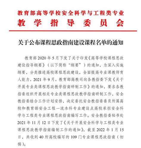 我校通风工程课程入选教育部安全类教指委课程思政指南建设课程 安全科学与工程学院