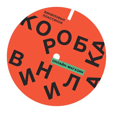 Коробка винила