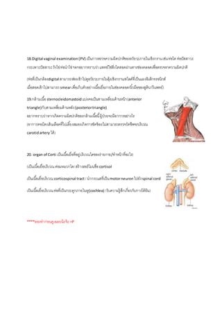 คำถามอนาฉบบไหวพรบ PDF