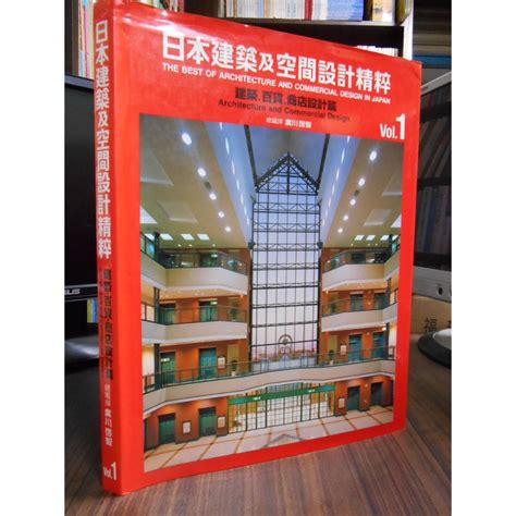 天母二手書店日本建築及空間設計精粹 建築百貨商店設計篇 日本聯合設計株式會社 廣川啟智 19990321 蝦皮購物