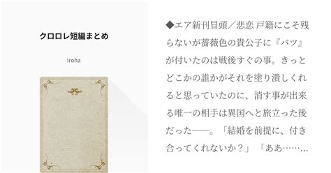 クロロレ クロロレ短編まとめ Irohaの小説 Pixiv
