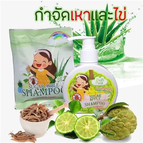 แชมพูกำจัดเหา แชมพูใบน้อยหน่า ใช้ดีปลอยภัย100