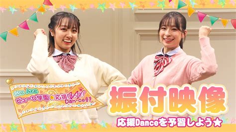Sweets Purolandフレフレピューロ学園We Are ピューロ学園応援Dance部振付映像サンリオピューロランド公式 YouTube