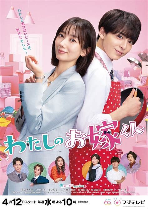 Watashi No Oyome Kun Mydramalist