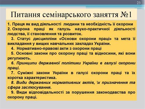 Загальні питання правові та організаційні основи охорони праці презентация онлайн