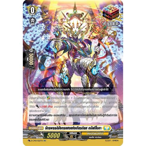 Over Trigger Vanguard แยกเนชั่น โอเวอร์ ทริกเกอร์ Shopee Thailand